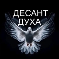 Иконка канала Десант Духа