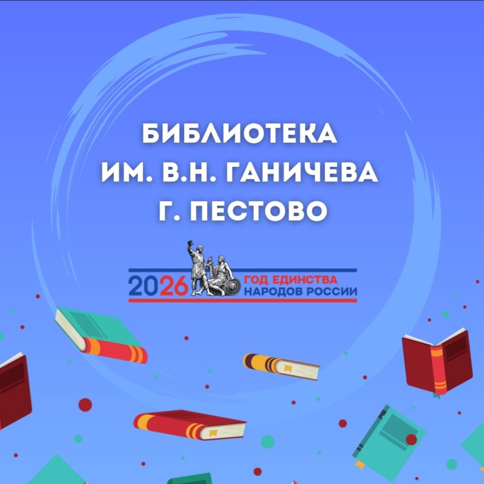 Иконка канала Библиотеки Пестовского округа