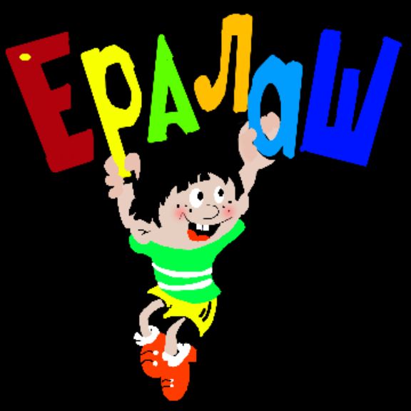 Иконка канала Канал Ералаш
