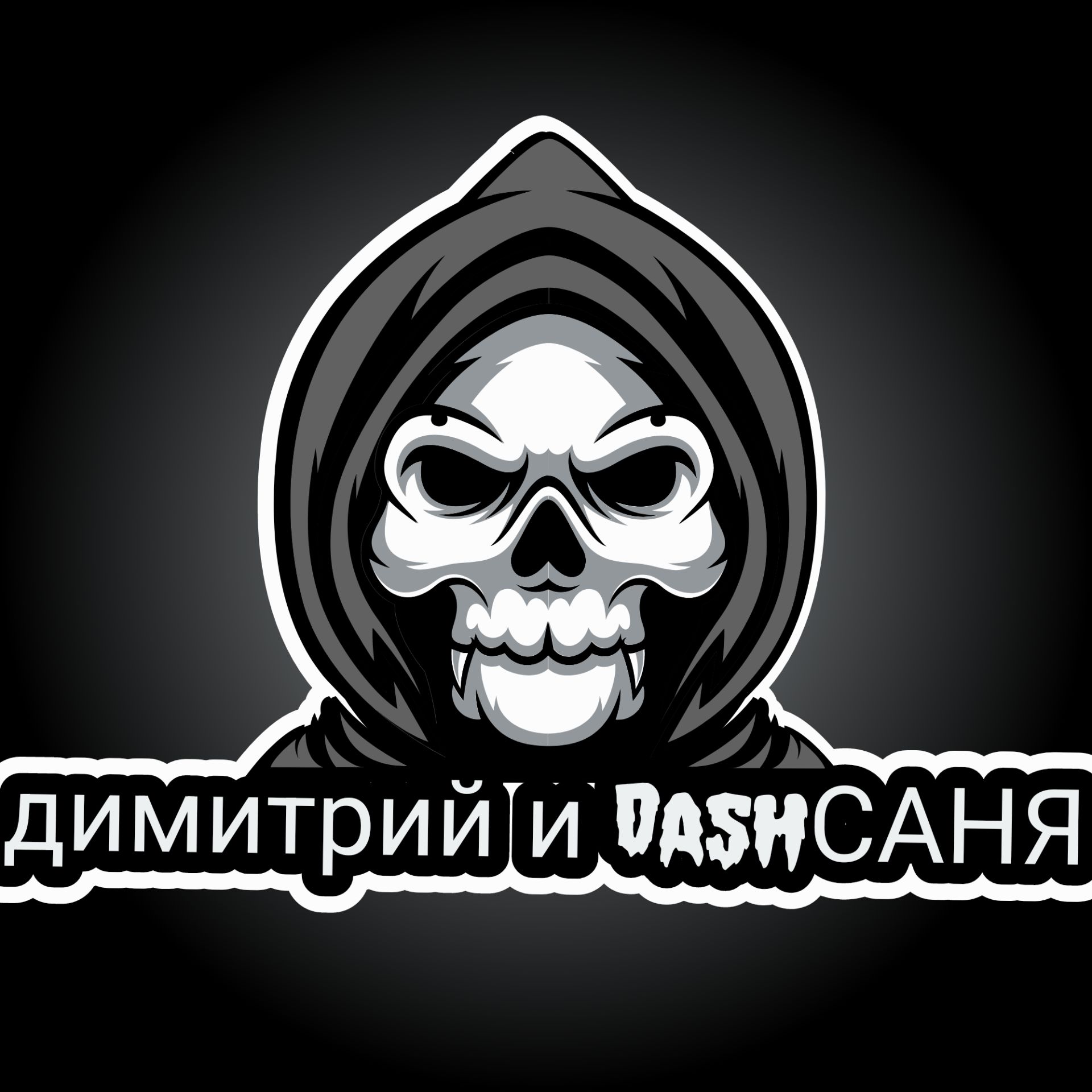 Иконка канала Димитрий и DashСаня
