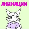 Иконка канала WENDANIMACION