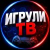 Иконка канала Игрули  TV