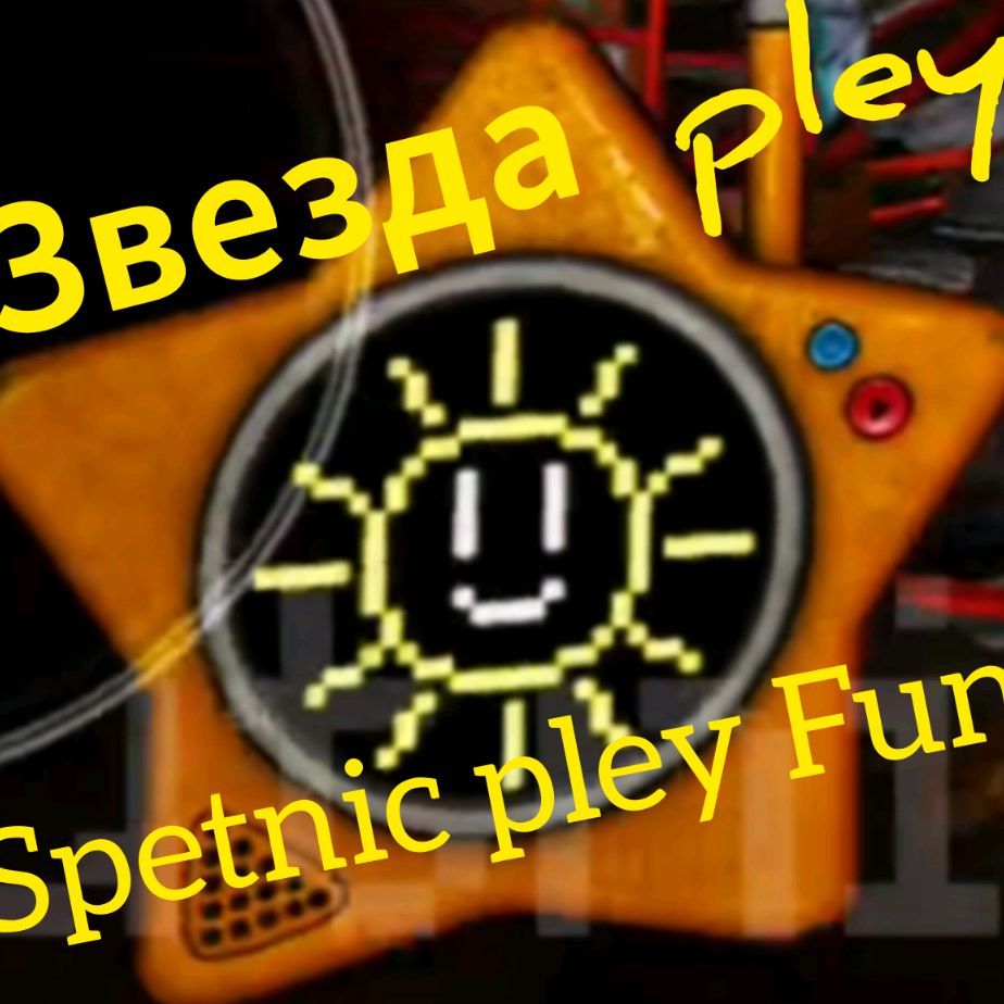 Иконка канала Звезда Pley