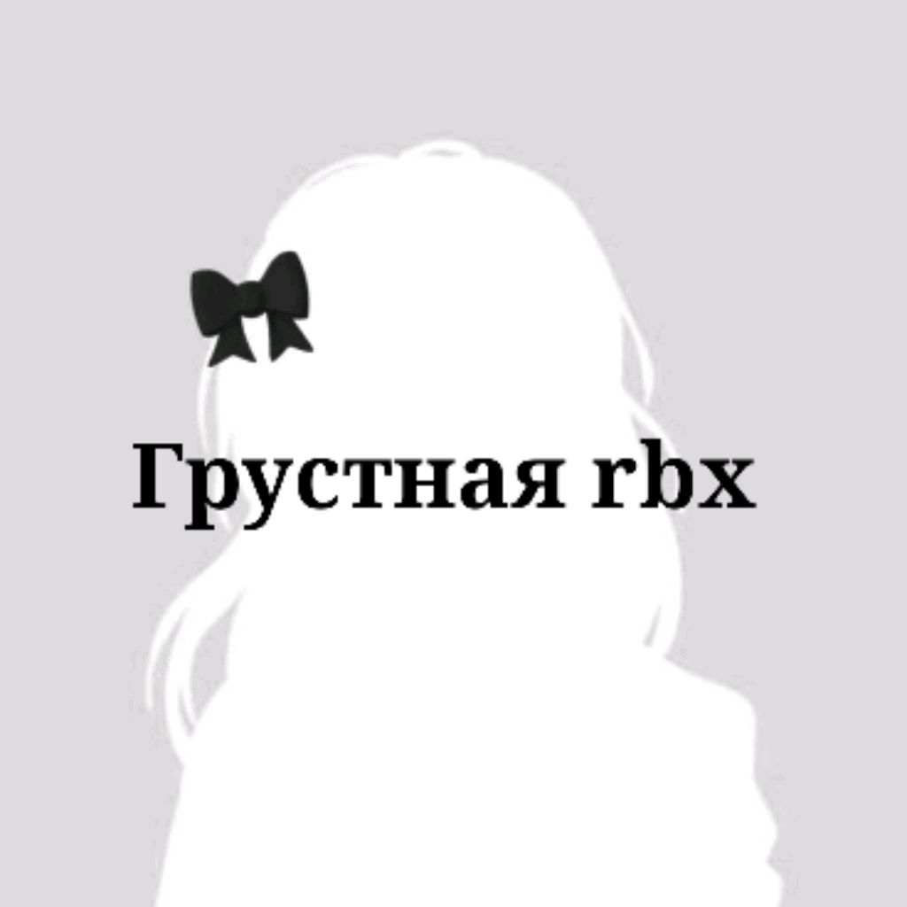 Иконка канала Грустная rbx...