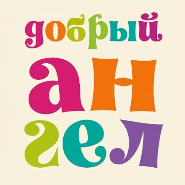 Иконка канала Кадровое агентство „Добрый Ангел“