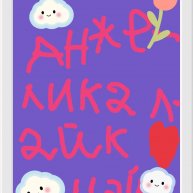 Иконка канала Анжелика лайк най ❤️