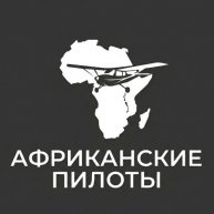 Иконка канала Авиашкола в ЮАР African Pilots | Самолеты Sling