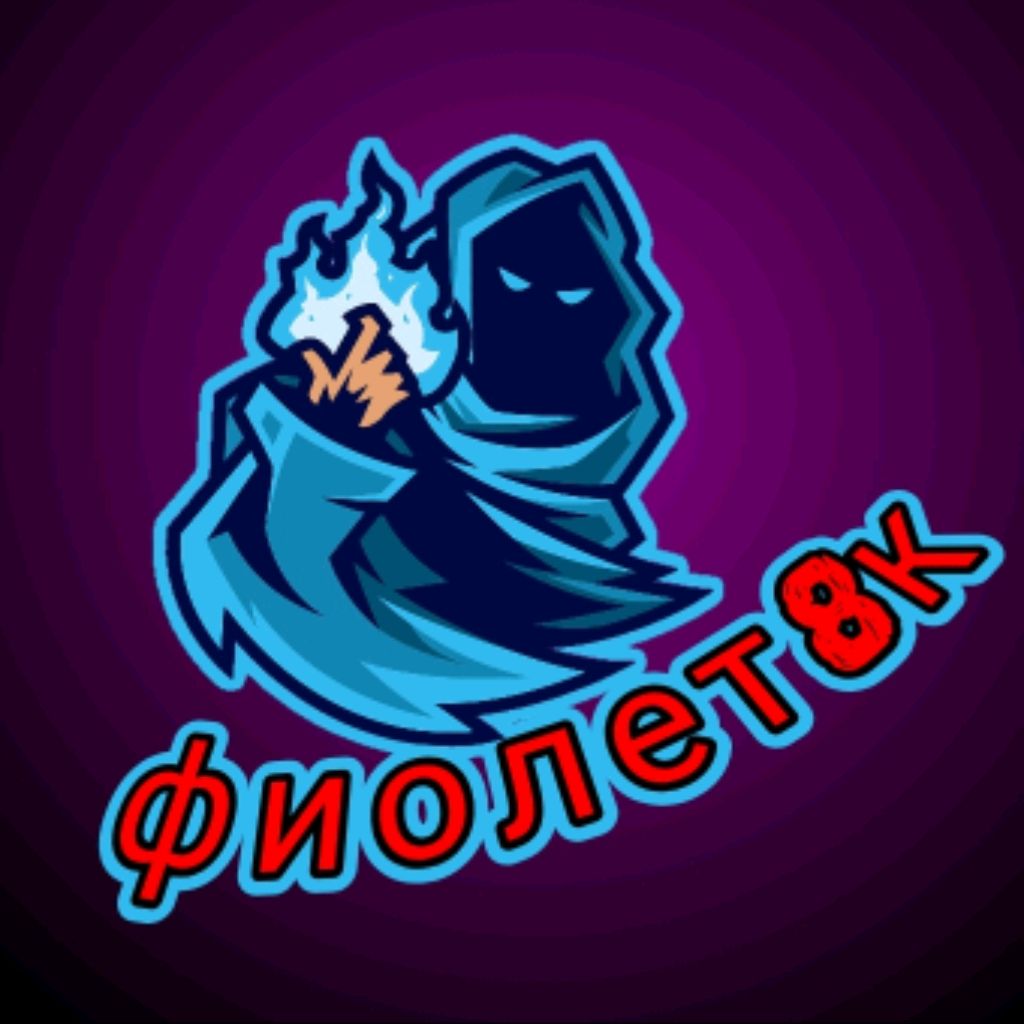Иконка канала Фиолет8к ✓
