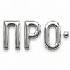 Иконка канала ТВ ПРО•