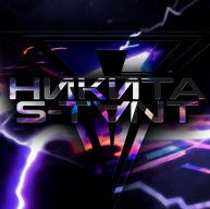 Иконка канала НИКИТА S-TANT