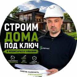 Иконка канала Строительство домов |Чебоксары