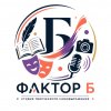 Иконка канала СТУДИЯ ТВОРЧЕСКОГО САМОВЫРАЖЕНИЯ "ФАКТОР Б"