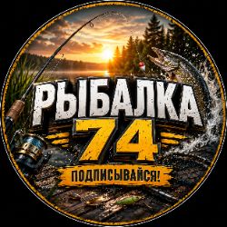Иконка канала Рыбалка 74