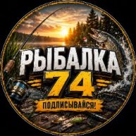 Иконка канала Рыбалка 74
