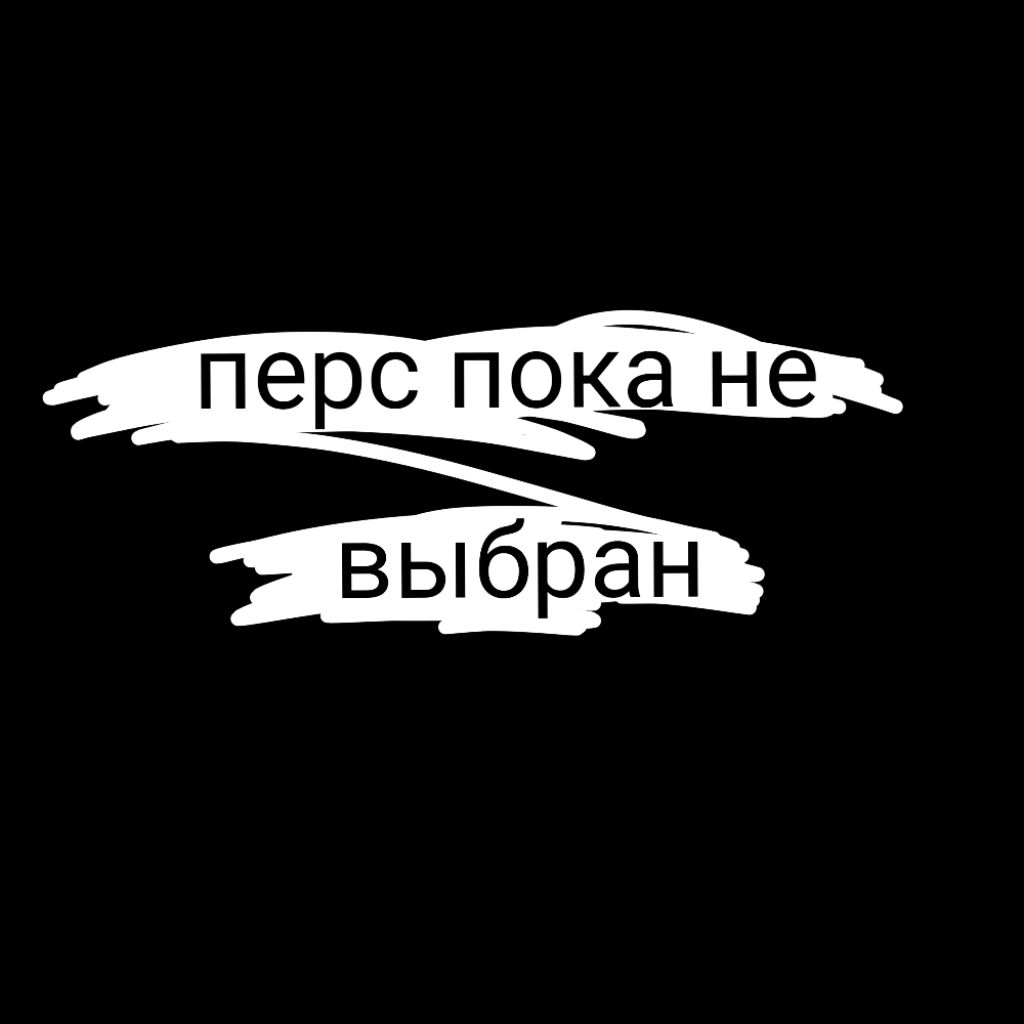 Иконка канала Нов Перс Выберите