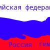 Иконка канала Гимн Российской Федерации