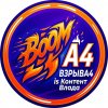 Иконка канала BOOM А4 - ВЗРЫВ А 4 - Хлопушка Бумага is Контент