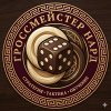 Иконка канала Гроссмейстер Нард