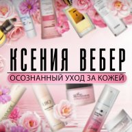 Иконка канала Ксения Вебер