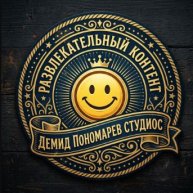 Иконка канала ДеʍNд ⋒оноʍⱯрyoff ↃтϒдNоↄ/Отряд Демидовцы