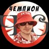 Иконка канала =Ч.О=ЧЕМПИОН