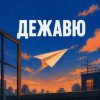 Иконка канала Qteam / Дежавю / ОГЭ Математика