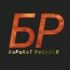 Иконка канала БаРаКаТ РаСуЛоВ