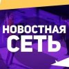 Иконка канала НОВОСТНАЯ СЕТЬ