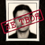 Иконка канала ЭТА ЖИЗНЬ НЕ ТВОЯ