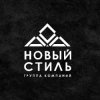 Иконка канала Группа компаний "Новый стиль"