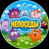Иконка канала Непоседы