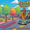 Иконка канала Pilochka Life