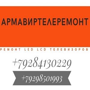 Иконка канала Армавиртелеремонт