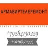 Иконка канала Армавиртелеремонт