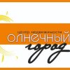 Иконка канала Солнечный город