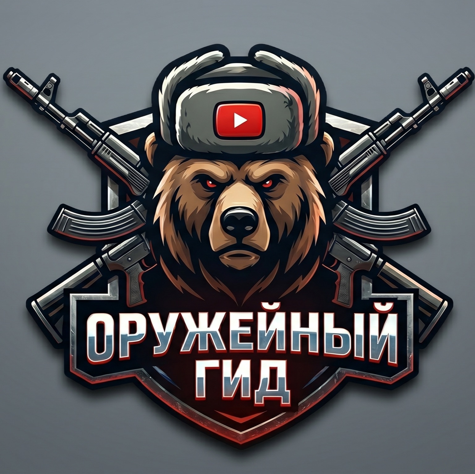 Иконка канала Оружейный гид