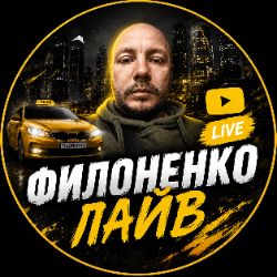 Иконка канала Филоненко LIVE