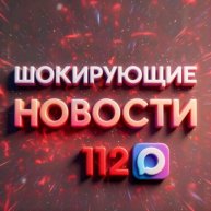 Иконка канала Шокирующие Новости 112
