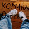 Иконка канала ✌🏻 Команда ✌🏻