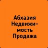 Иконка канала Продажа недвижимости в Абхазии у моря