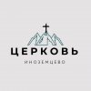 Иконка канала Церковь ЕХБ Иноземцево