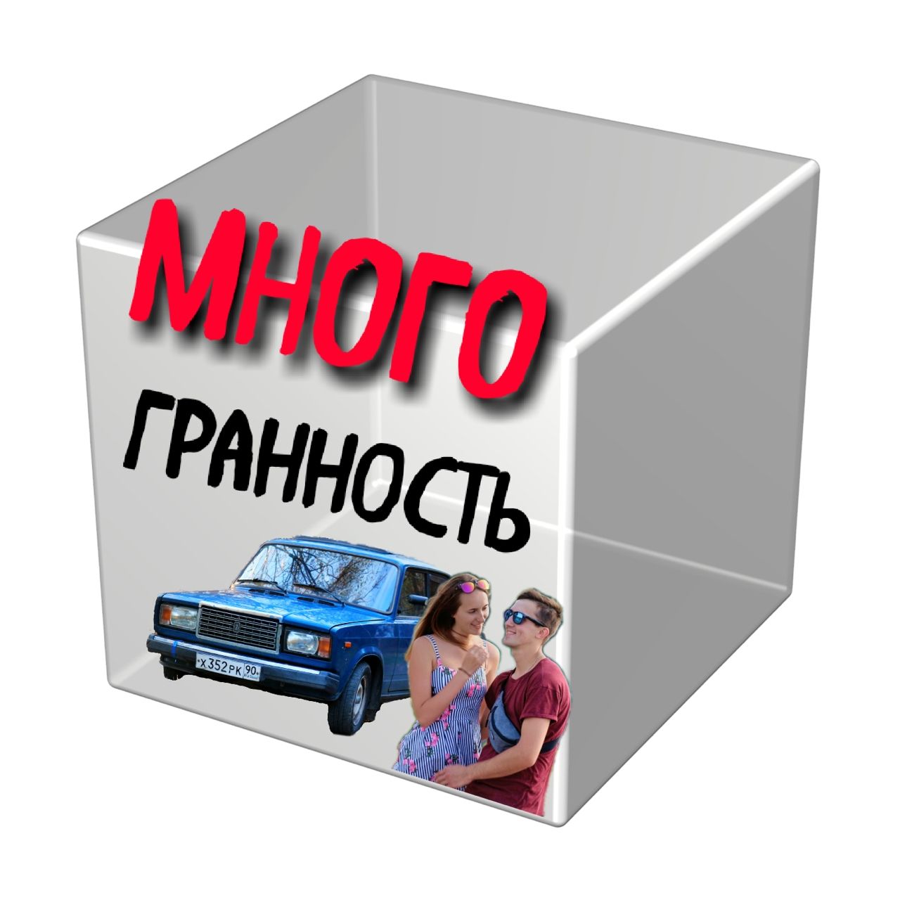 Иконка канала МНОГОгранность