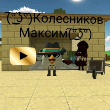 Иконка канала (͠°͟͜ʖ͡͠°)Колесников Максим(͠°͟͜ʖ͡͠°)