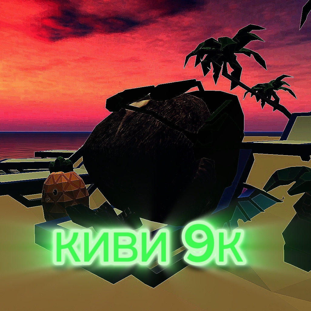 Иконка канала Киви 9К
