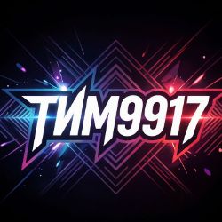 Иконка канала Тим9917