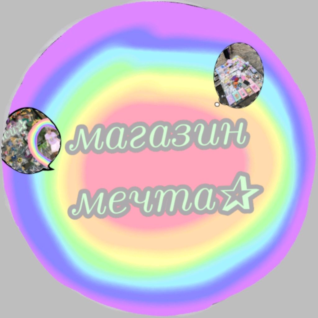 Иконка канала 🌈Магазин "Мечта" 💫