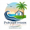 Иконка канала Райский уголок в Волконке