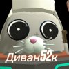 Иконка канала Диван52к