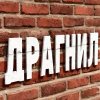 Иконка канала драгнил гейм