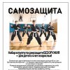 Иконка канала Мастер-класс по самообороне. От автора уникальной